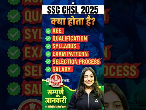 What is SSC CHSL? SSC CHSL Syllabus, Exam Pattern, Qualification, Selection Process, Salary, Age
