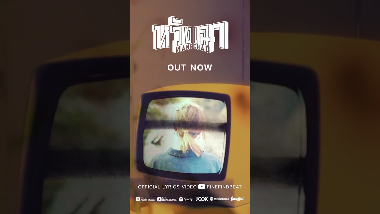หวังเฉา Wang Chao // Available Now 📺✨On Youtube : FINEFINDBEAT #Newsingle #Vybes #finefindbeat