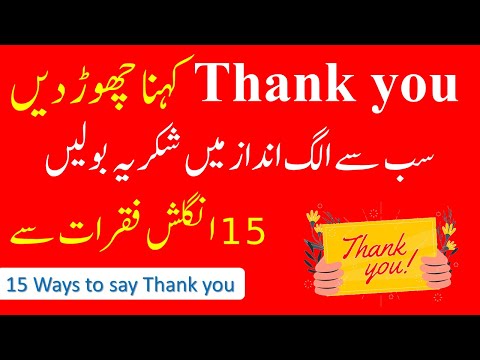 Other Ways to Say Thanks in English with Urdu Meanings | How to Say Thank You | @ilmrary