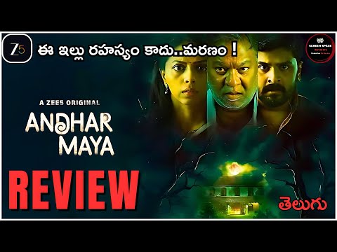 Andhar Maya Season 1 Webseries Telugu Review : Latest Webseries Review : Zee5 : Screen Space