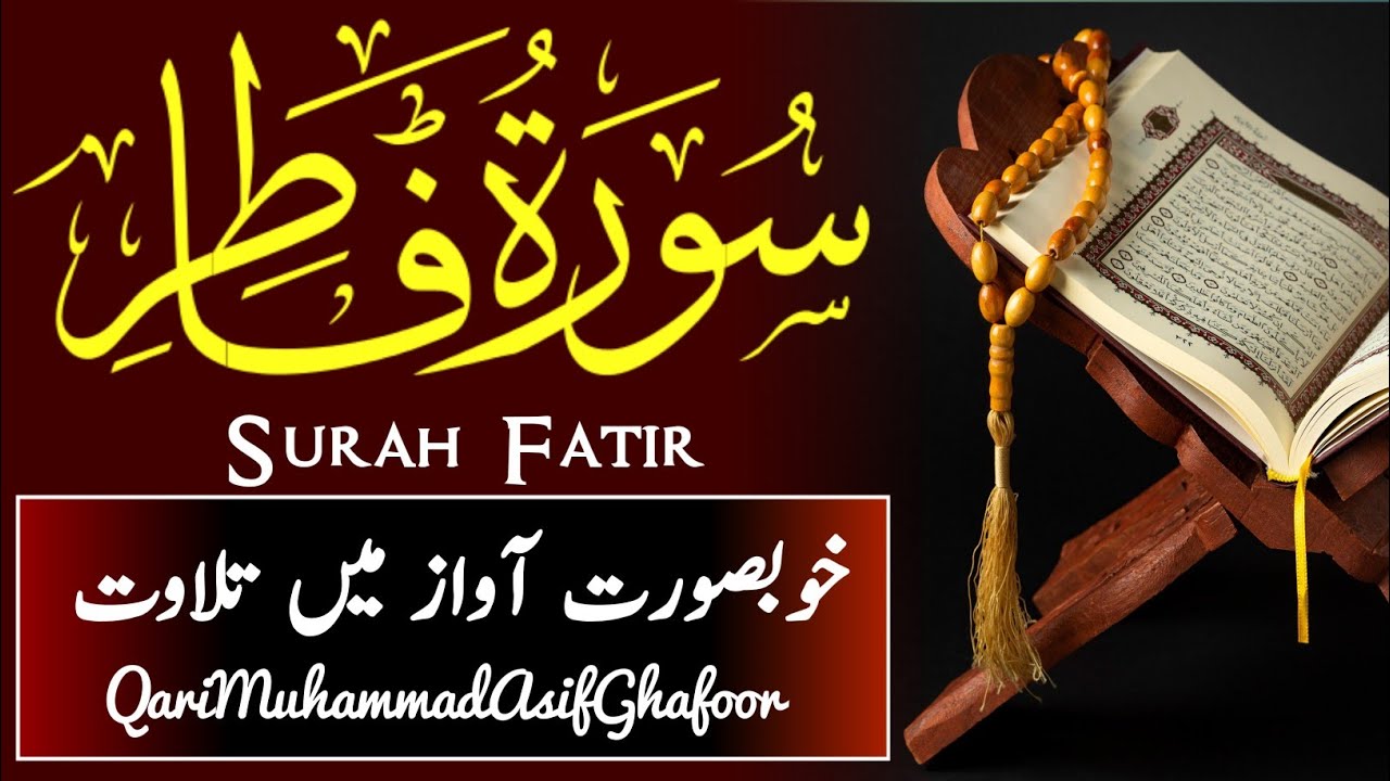 Surah Fatir Full Qari Muhammad Asif Ghafoor HD With Arabic Text سورة
