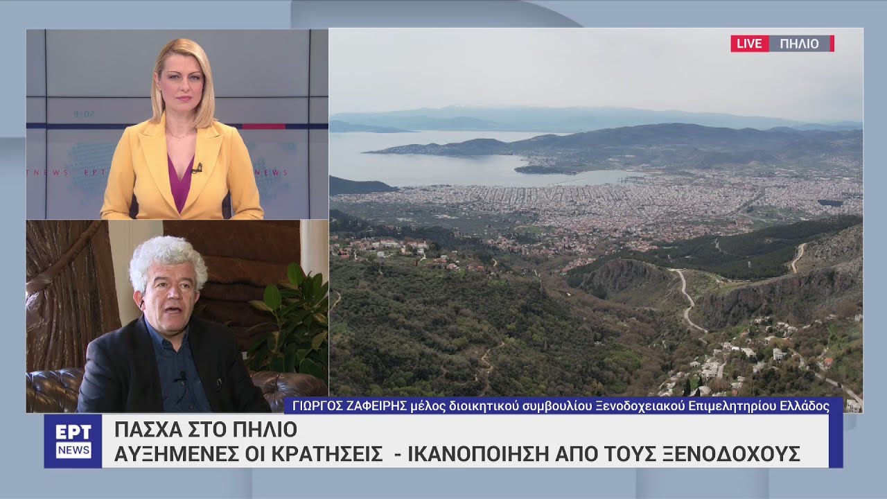 Πήλιο: Ικανοποίηση στους ξενοδόχους για τις κρατήσεις ενόψει Πάσχα ...