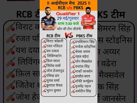 RCB v/s PBKS IPL 🏏मैच 2025 Qualifing 1| 29 मई time table schedule #cricket #ipl #gk #short