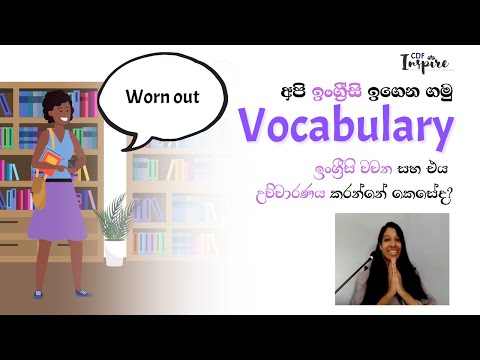 Spoken English Vocabulary: "Worn out"