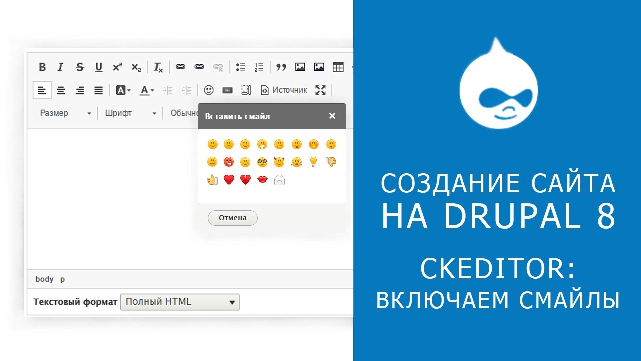 CKEDITOR IN DRUPAL 8. Added smilies to the editor Ckeditor.