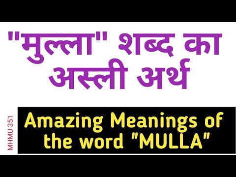 Mulla | Meanings explained in Hindi and Urdu
