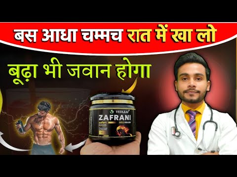 फिर से खोई हुई ताकत वापिस पाओ / Veadleaf African Zafrani gold Majun review / nafeeshealthcare