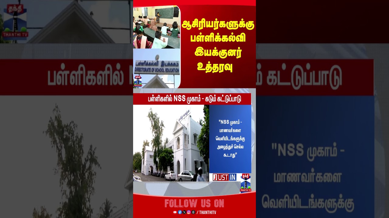 NSS | SchoolEducation | NSScamp