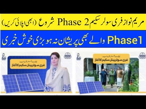 Free Solar panel Phase 2 start || Cm punjab Maryam Nawaz announced || Apply now