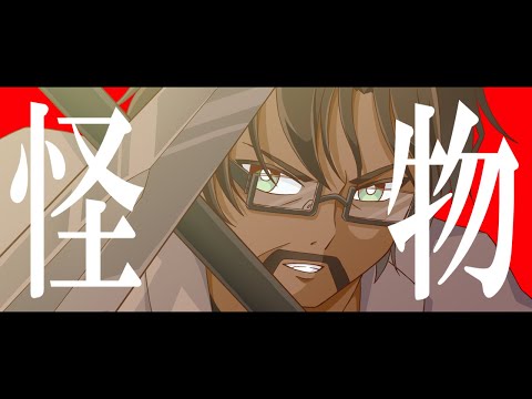 【手描きSCP】怪物【SCP Animation (YOASOBI "MONSTER")】【English Sub】