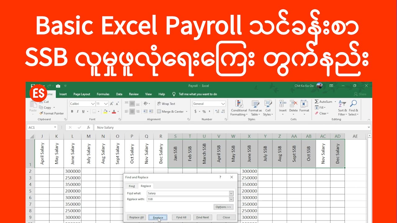 Basic Excel Payroll SSB လူမှုဖူလုံရေးကြေး ထည့်သွင်းနည်း | Computer Tutorial | Experience Sharing