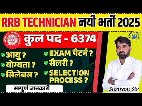 RRB Technician New Vacancy 2025 | Exam Form, Syllabus, Qualification By Shriram Sir #rrb