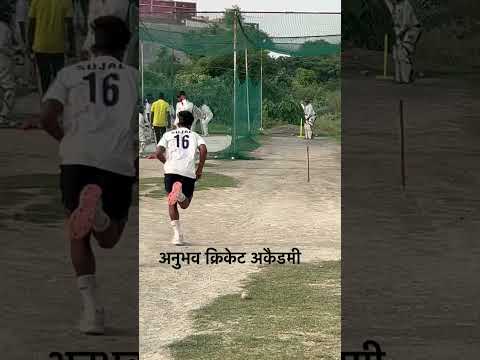 अनुभव क्रिकेट अकैडमी #anubhavcricketacademy #cricket #cricketacademy