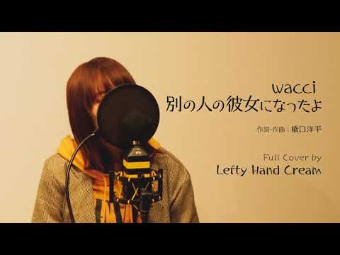 Lefty Hand Cream - UNIVERSAL MUSIC JAPAN