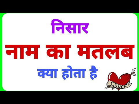 Nisar name ka arth //Nisar name ka matalab //Nisar name ka ladka kesa hota hai //