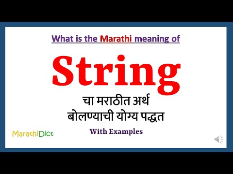 String Meaning in Marathi | String म्हणजे काय | String in Marathi Dictionary |