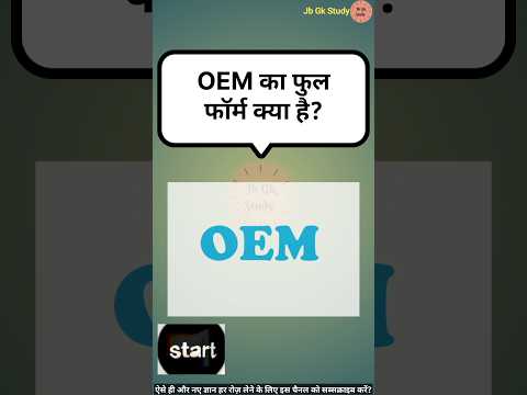 OEM का फुल फॉर्म क्या है | What is the full form of OEM