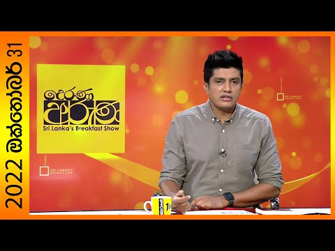 Derana Aruna | 2022-10-31