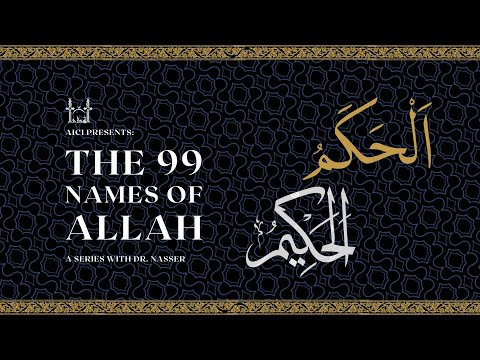 The Names of Allah (Al-Hakam & Al-Hakeem) | Dr. Nasser Karimian