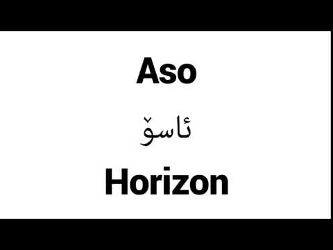 How to Pronounce Aso! - Middle Eastern Names