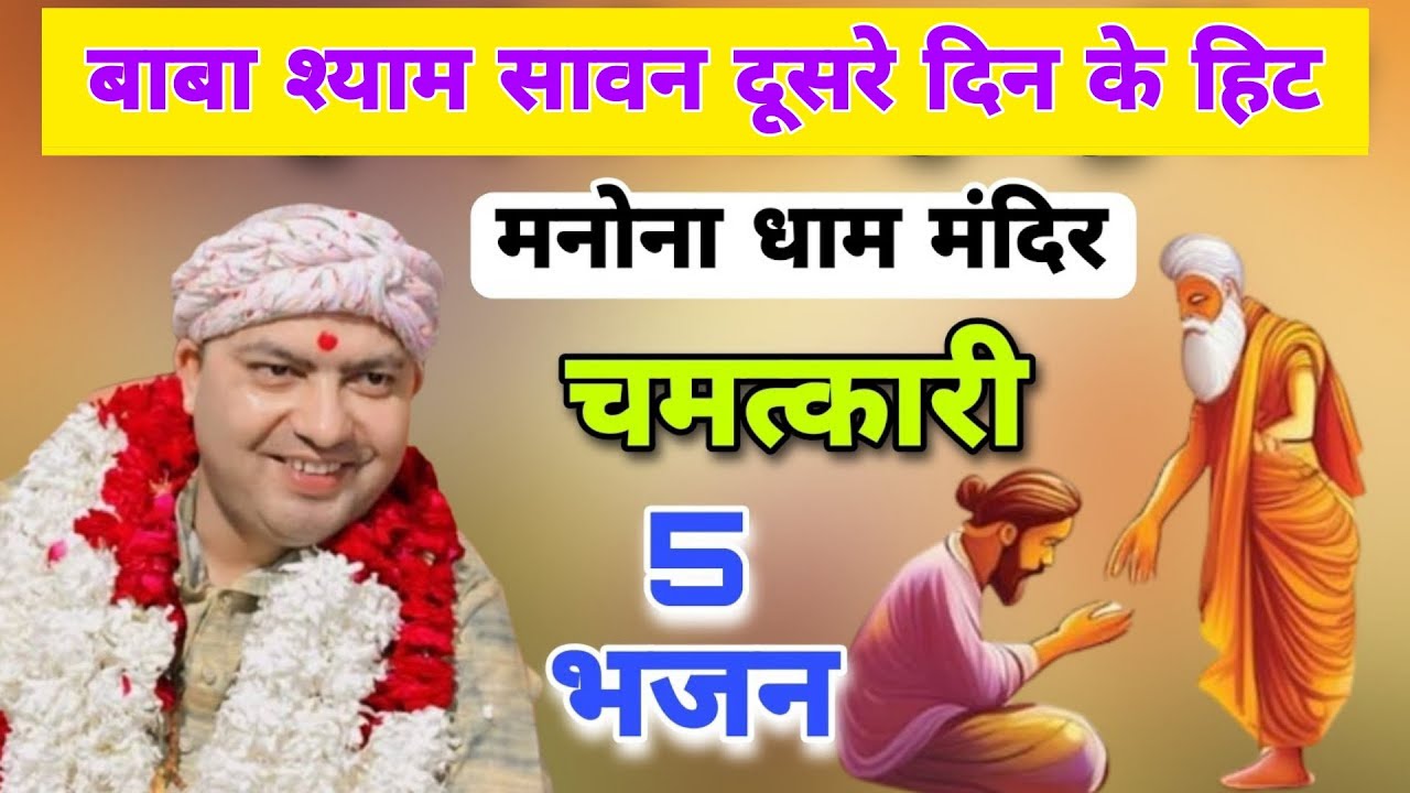 Manauna Dham Shri Khatu Shyam - Manauna Dham