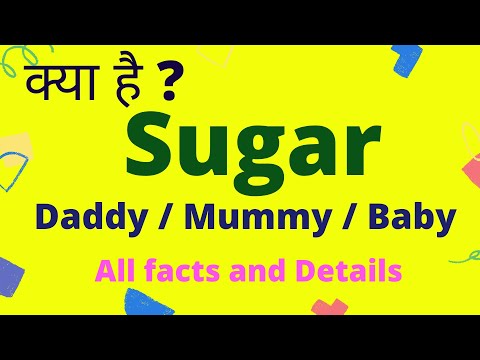 What is Sugar daddy in hindi | Sugar Baby Kya hota hai | Sugar mummy meaning and Defination