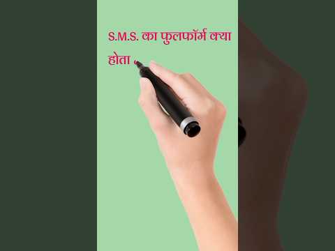 S. M. S. Ka Fullform Kya Hota Hai ? #sms #fullform #basicadda #easy #viral #trending #shorts #_