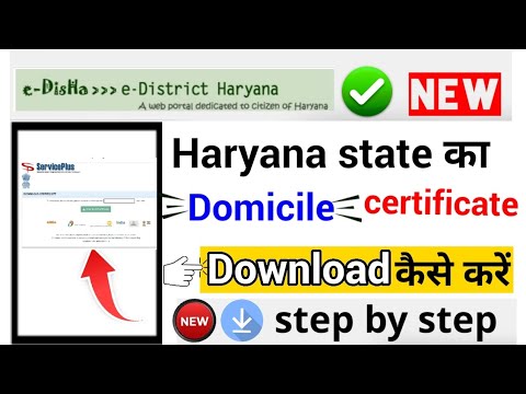 Haryana domicile certificate kaise download kare| domicile certificate online download kaise karen