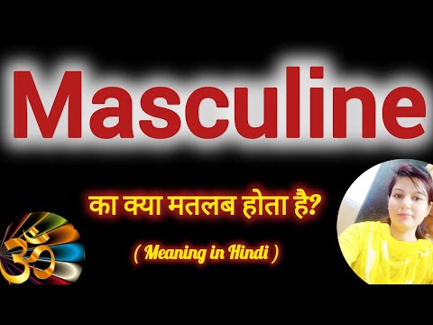 Masculine meaning in Hindi Masculine ko hindi m kya khte h Masculine ka mtlb hindi m kya h