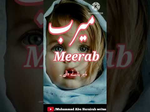 Meerab name meaning in urdu | میرب | Islamic names | Muslim girls name | Arabic | Yt shorts