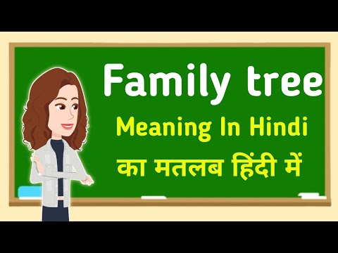 Family tree meaning in hindi || Family tree का मतलब हिंदी में