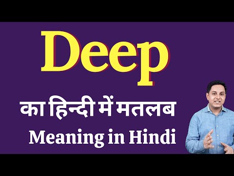 Deep meaning in Hindi | Deep ka kya matlab hota hai | daily use English words