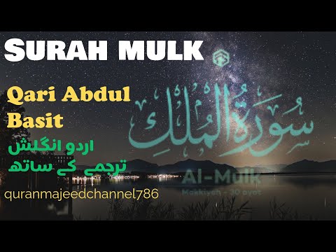 Surah Mulk with Urdu translation | Beautiful Quran | Quran with Urdu-English Translation| 4kvideo