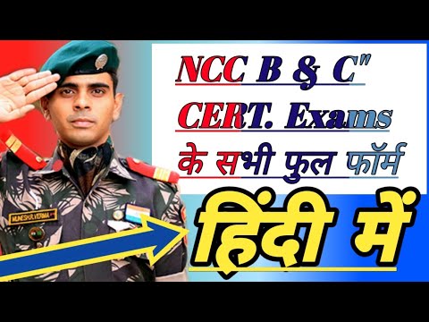 NCC related all full form in Hindi।। एनसीसी से संबंधित सभी फुलफॉर्म हिंदी में।। NCC ke full forms..