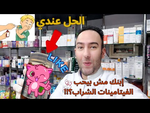 لو طفلك بيرفض الفيتامينات الشراب؟ الحل في الجاميز! 🍬 Limitless kids Multi Gummies_دكتور عيسوي