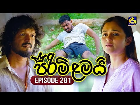 Pirimi Lamai Episode 281 | 2025-12-12