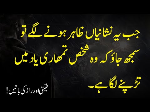 When These Signs Begin To Appear,Understand That The Person Has Begun To Yearn For You | urdu Quotes