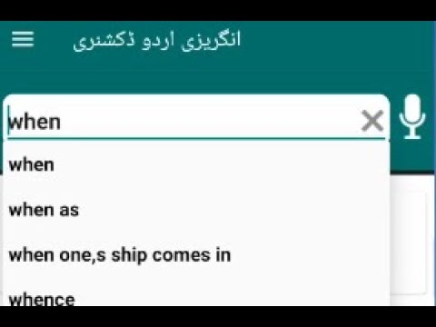 Best urdu english dictionary | How to download and install oxford dictionary |offline dictionary app