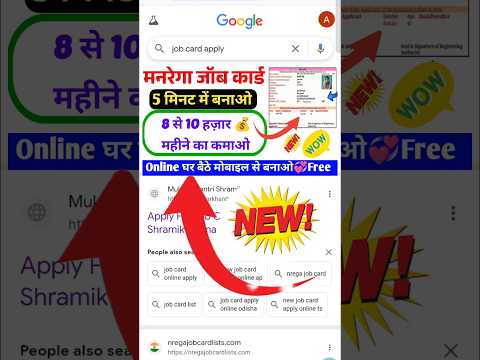 नरेगा जॉब कार्ड कैसे बनाएं⭕Job Card Online Kaise Banaye Mobile Se✅Job Card Download kaise kare