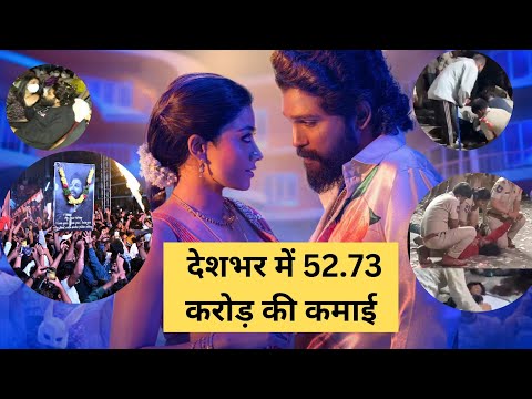 Pushpa 2 day 1 collectionPushpa 2 box office collectionPushpa 2 opening day earningsPushpa 2 first