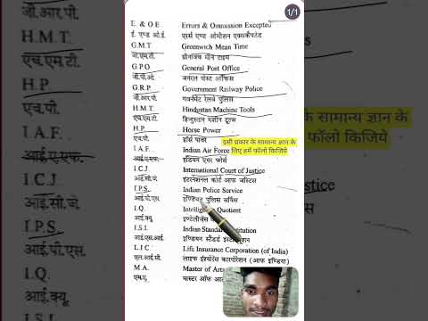 Full Form / GMT/ GPO/ GRP/ HMT/ HP/ IAF/ICJ /IPS/ IQ/ ISI/ LIC/ MA #fullform #shorts #reels