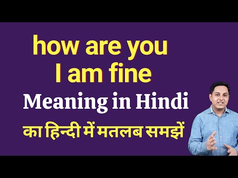 how are you i am fine meaning in Hindi | how are you i am fine ka matlab kya hota hai | Spoken Eng