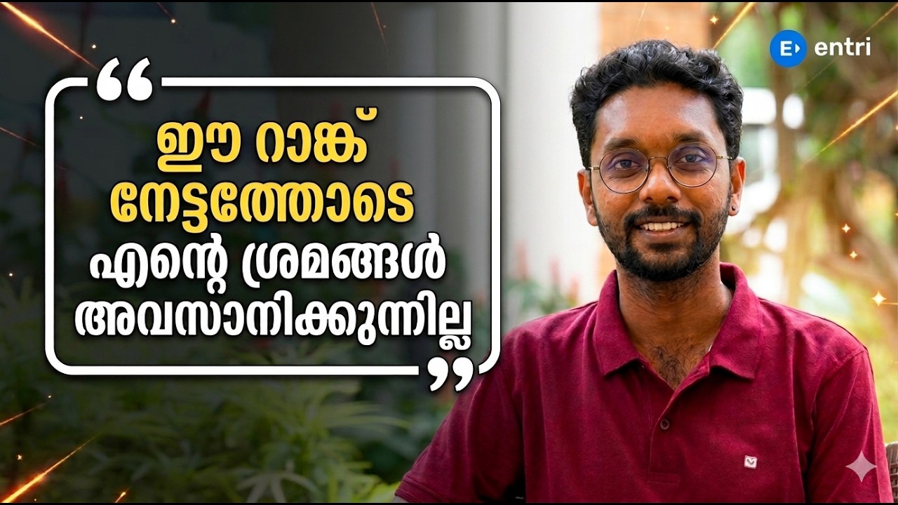 ഞാൻ ഇനിയും ശ്രമിച്ചു കൊണ്ടിരിക്കും' | ENTRISTORIES | PSC | ENTRI