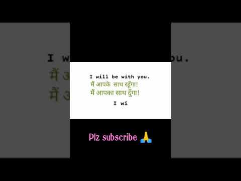 I will be with you meaning in hindi|I will be always with you meaning in hindi#shorts