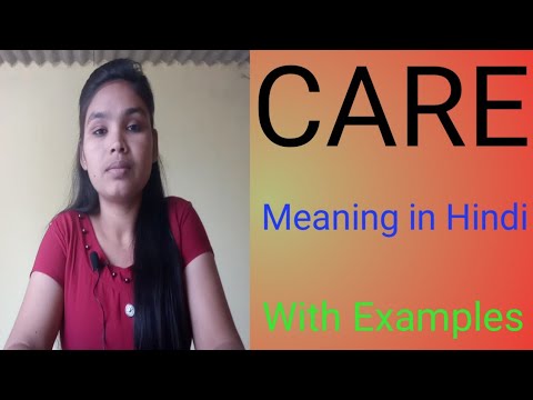 Care meaning in hindi | Care ka kya matlab hota hai | Examples of care | Spoken english |