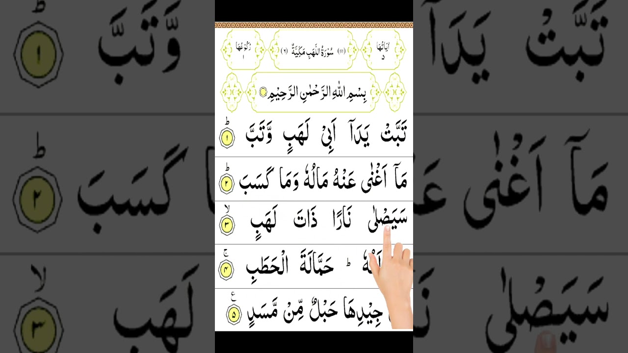Surah al masad Tabbat yada abi lahabi watab qurantilawatbeautifulrecitation