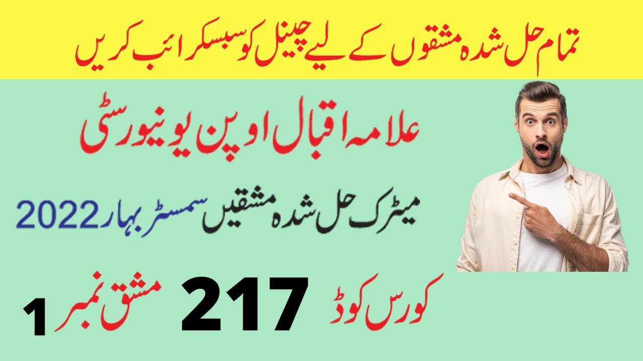 aiou matric semester spring 2022 code 217 solved assignment number 1 | easy method of education