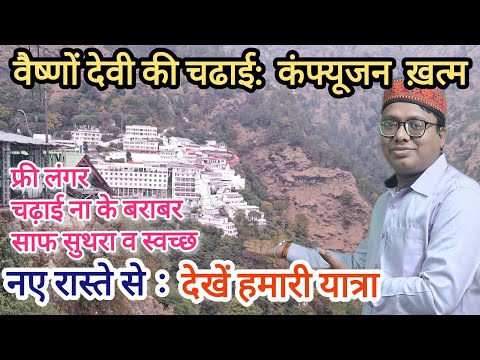 My Vaishno Devi track Story : Katra to Bhawan and New vs Old route