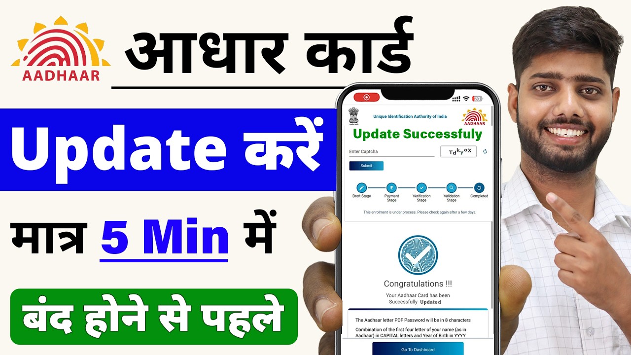 Aadhar Update Online 2026 | आधार कार्ड में Document Update Kaise Kare | How to update aadhar card