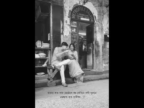 2441139 Bela Bose lyrics video status ।। Anjan Dutt ।। #shorts #anjandutt #belabose